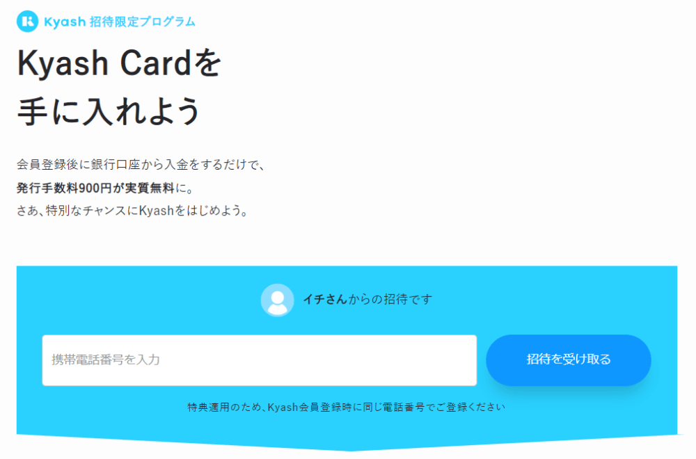Kyashがアメックス・JCBからのチャージに対応！クレカの利用額ノルマ達成が簡単に！？│イチのマイル獲得旅